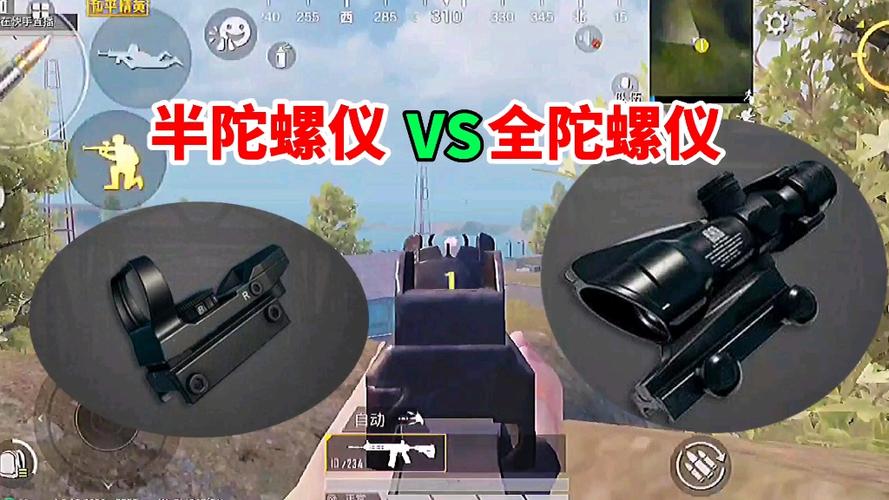 和平精英全陀螺仪和半陀螺仪图标