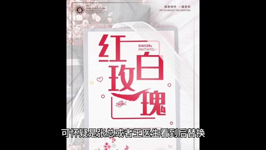 红白玫瑰攻略凶手截图