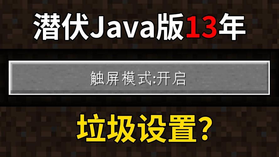 我的世界电脑版触摸屏没设置图标