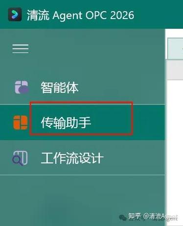 360传输助手