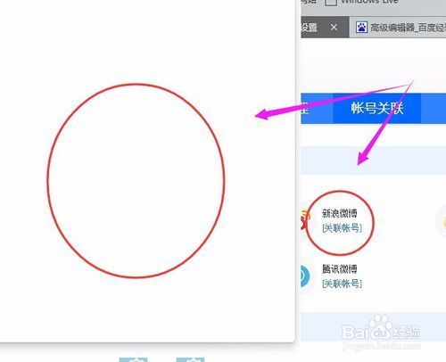 百度账号绑定微信图标