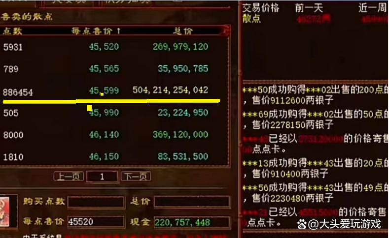 大话2口袋版点卡寄售截图