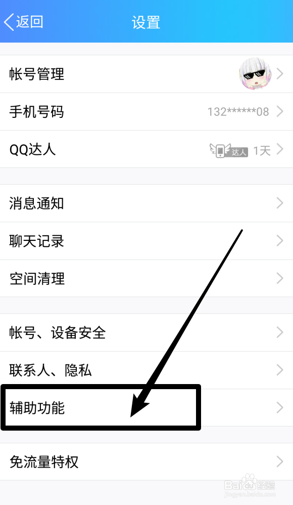 qq怎么把回车键改成发送键图标