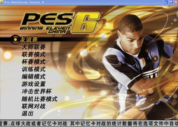 实况足球2010PES下载图标