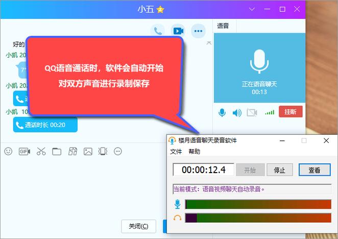 保存语音的软件截图