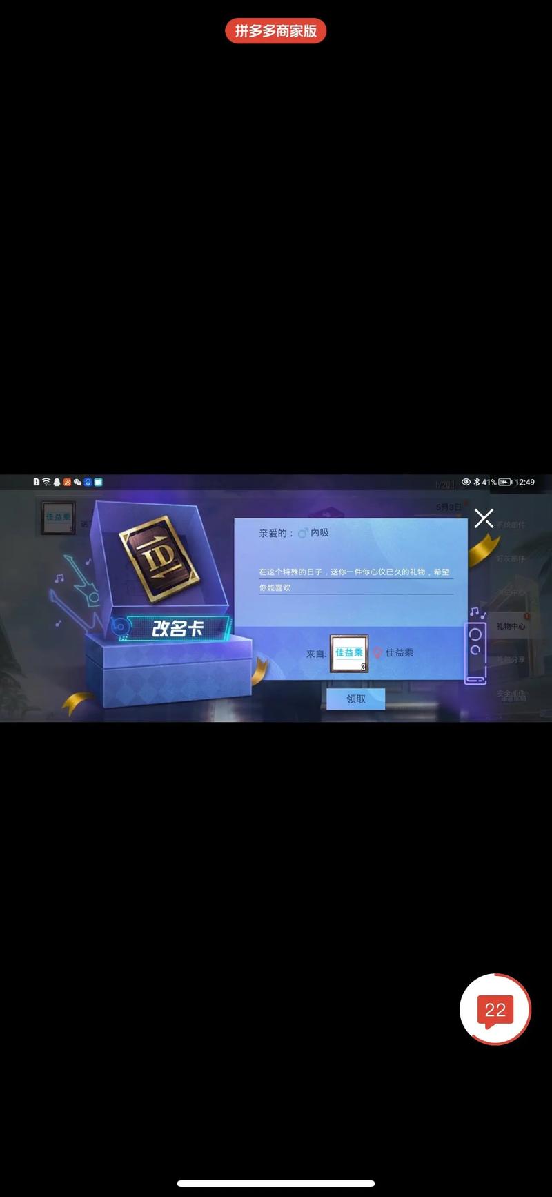和平精英商城找不到改名卡图标