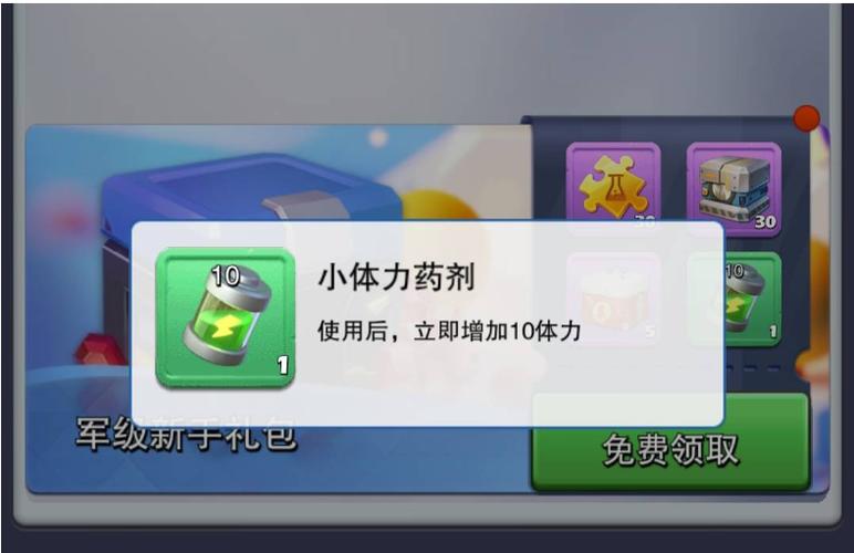 口袋奇兵如何获得体力图标