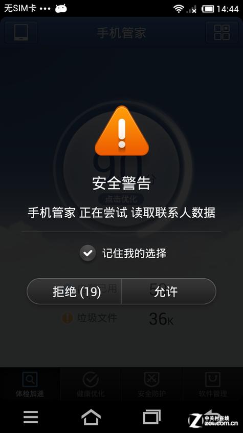 oppo站点警告安全提示截图