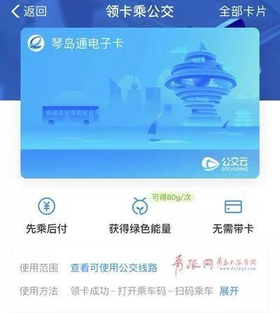 青岛公交一卡通app图标