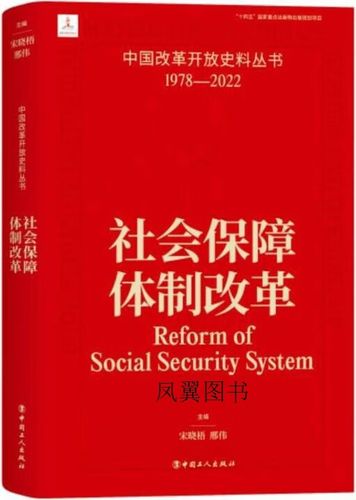 中国社保改革图标
