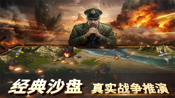 二战风云2国际服截图