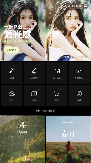 MIX会员版