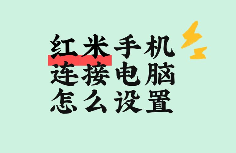 红米传输文件到电脑图标