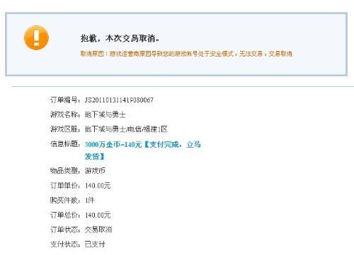 5173卖金币手续费多少截图