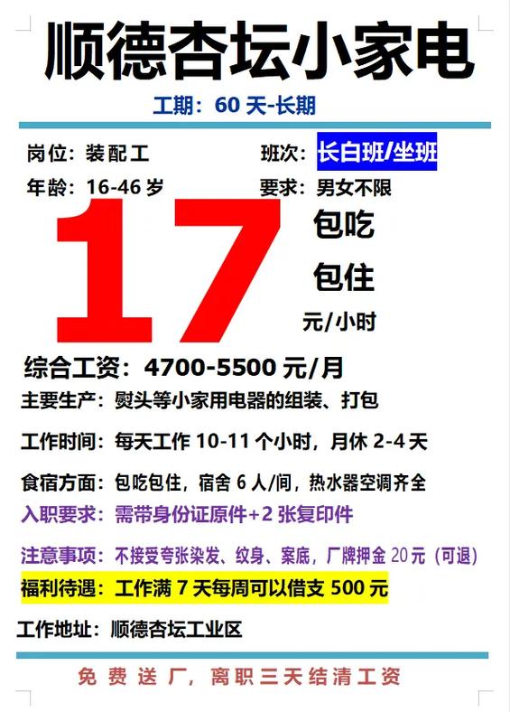 青白江长白班8小时普工图标