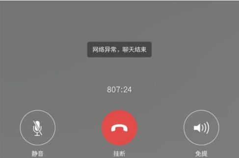 手机息屏后语音中断图标