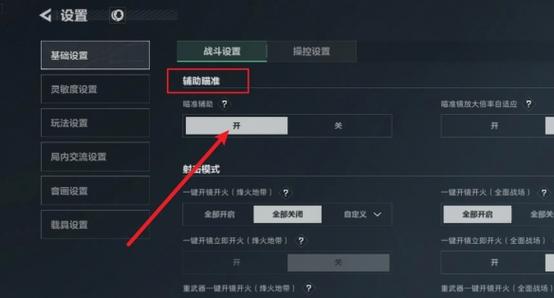 辅助瞄准开还是不开好图标