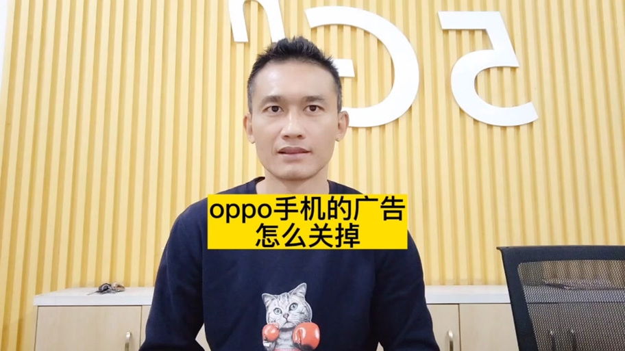 oppo手机老跳广告怎么办图标