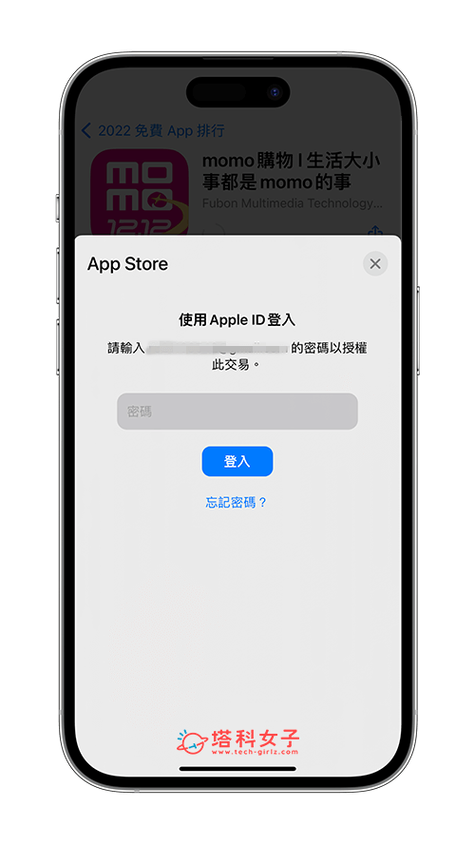 苹果手机appstore下载软件需要密码截图