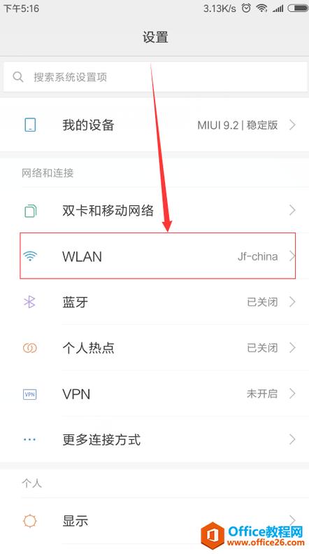 小米 wifi密码查看图标