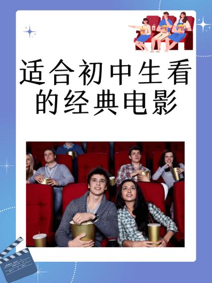 14岁初中生必看十大电影图标