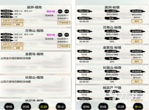 单机修仙游戏排行截图