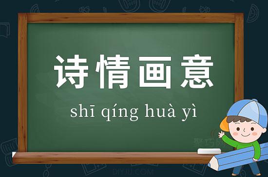 诗情画意暗示什么截图