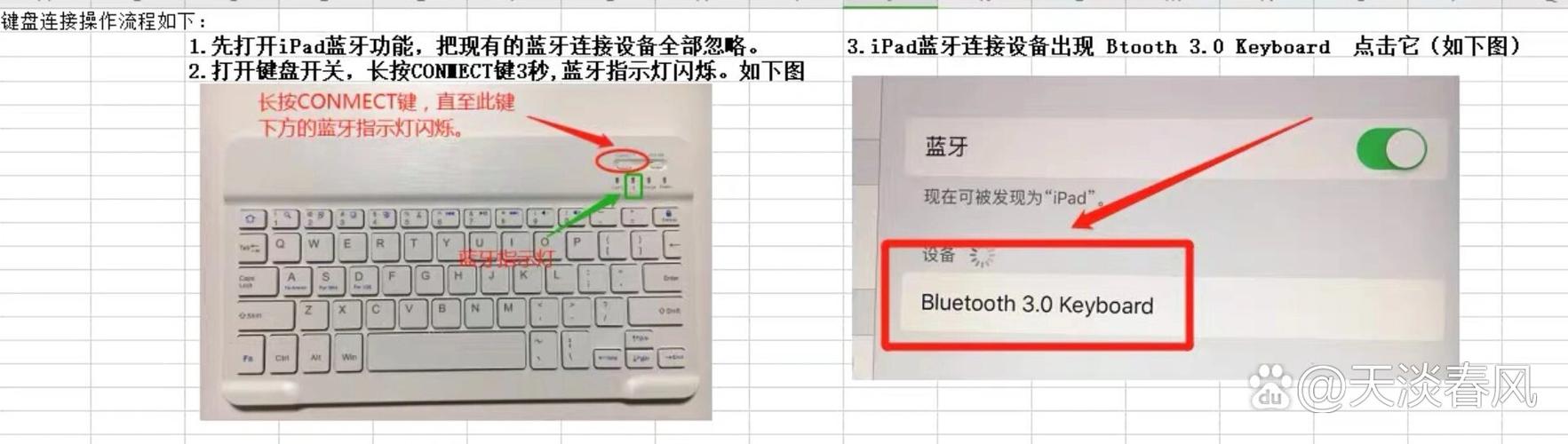 电脑蓝牙键盘连接不上图标