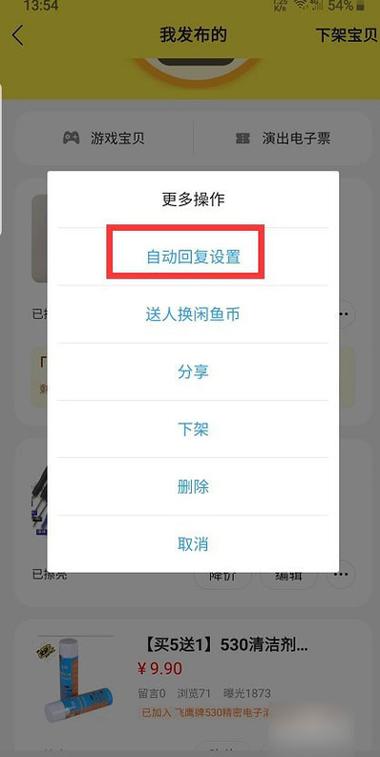 闲鱼自动回复脚本图标