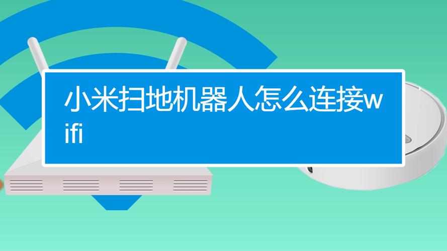 小米扫地机wifi重置图标