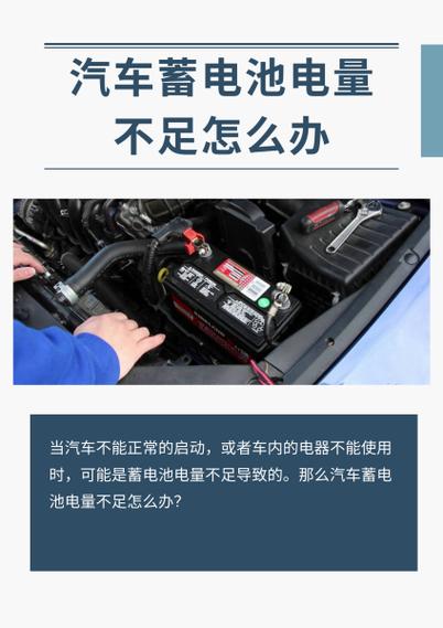 蓄电池不存电的解决方法图标