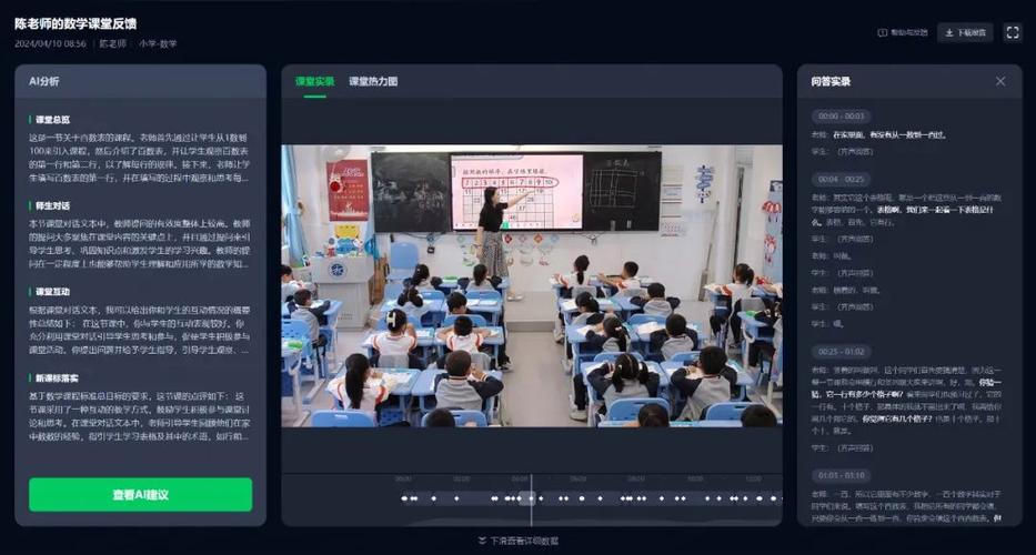 希沃远程互动课堂截图