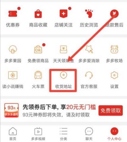 拼多多收货地址怎么改图标