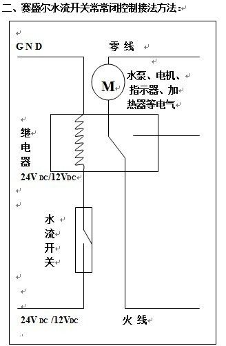 水流开关正确接线方法图标