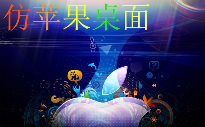 仿iPhone桌面图标
