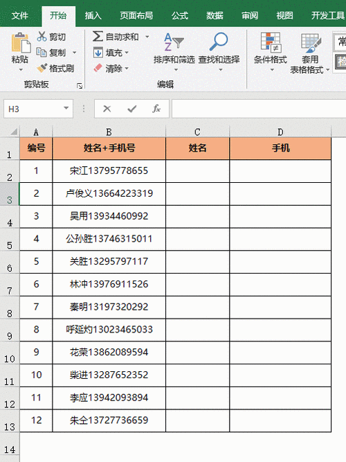 两个手机号合并图标