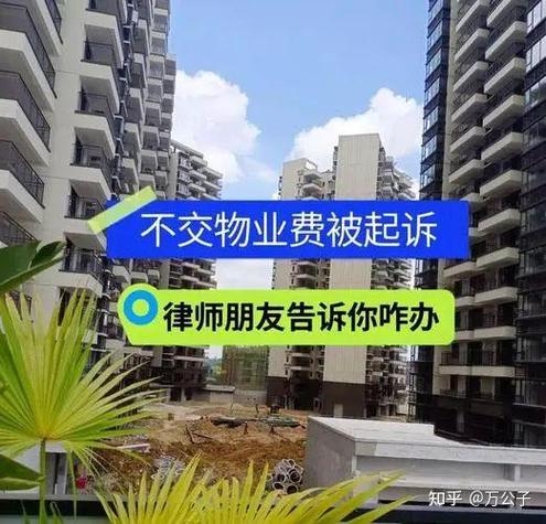 欠物业费被起诉了最后怎么办截图