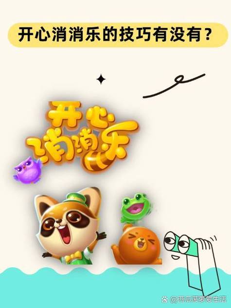 开心消消乐怎么不能图标