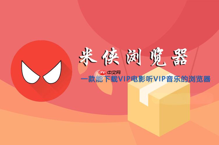 怎么安装不了米侠浏览器截图