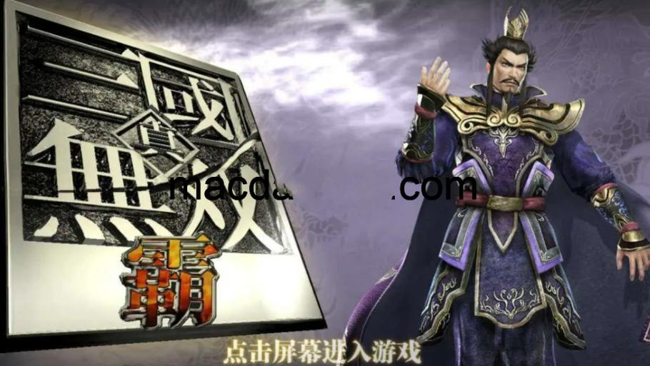 能玩真三国无双4特别版的软件