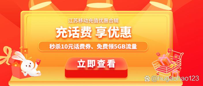 移动充话费优惠活动截图