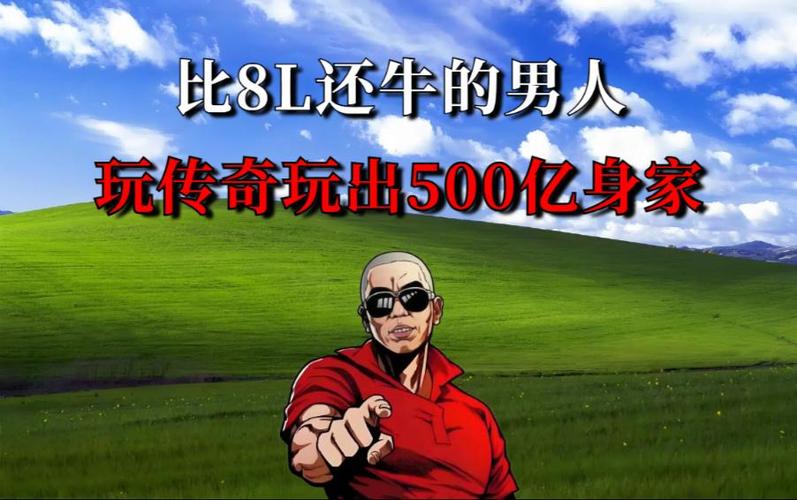 玩传奇的男人都是什么样的图标