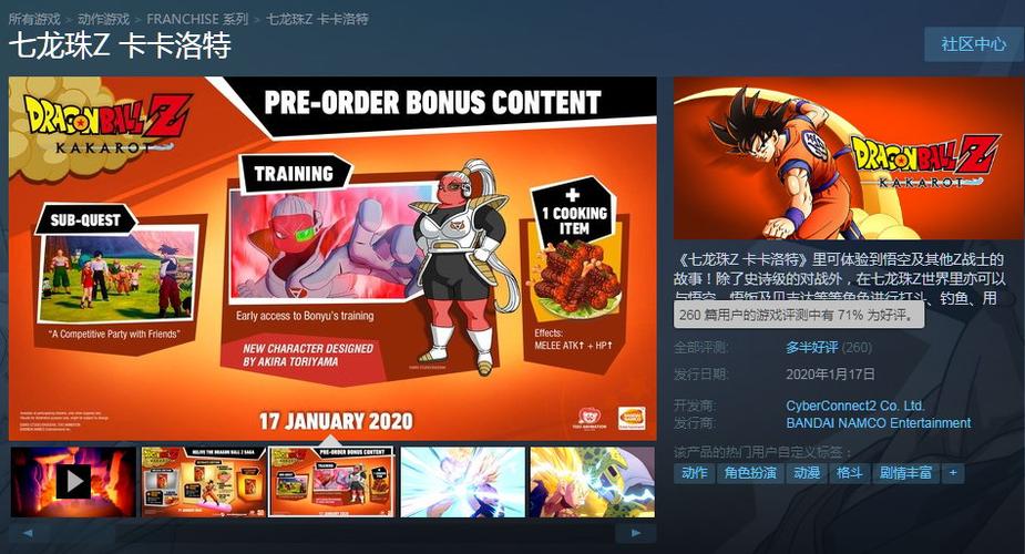 steam龙珠z卡卡罗特图标