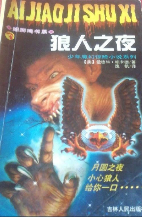 以狼人为主角的小说图标