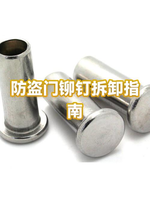 如何拆卸铆钉门