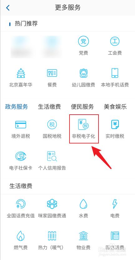 甘肃非税缴费学费入口官网图标