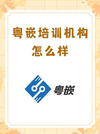 粤嵌培训4个月收费