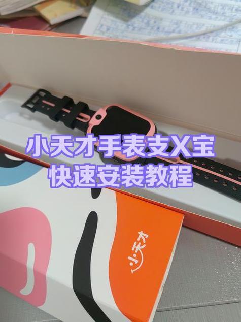 小天才手表使用教程图标