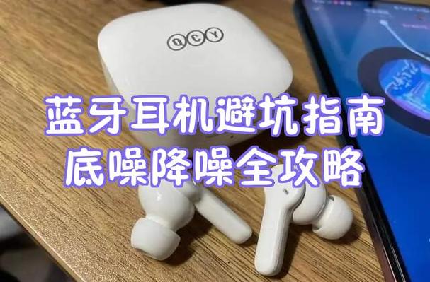 蓝牙耳机底噪消除方法图标