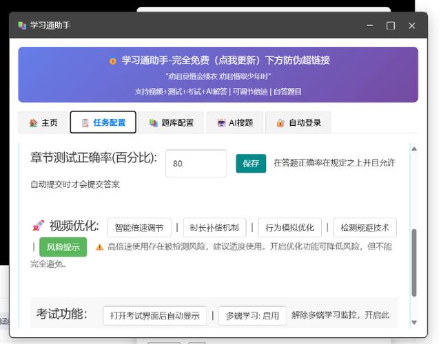 超星网课助手挂机功能